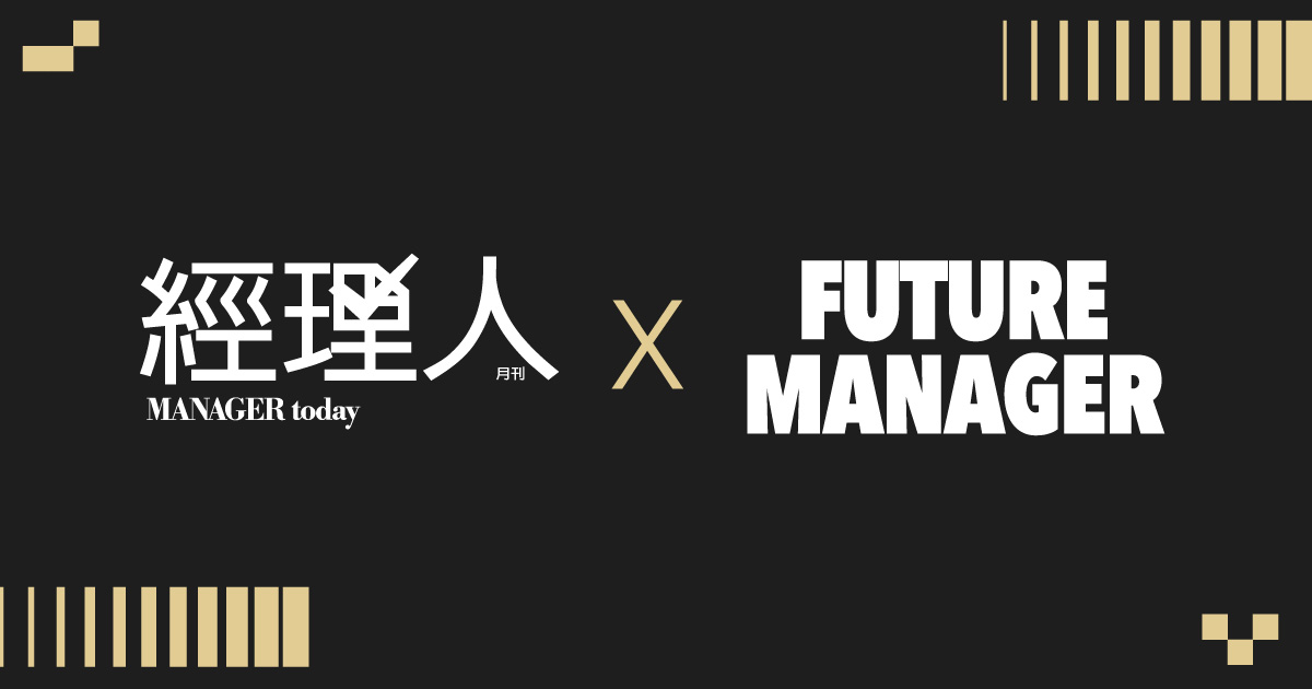 未來經理人 Future Manager｜經理人